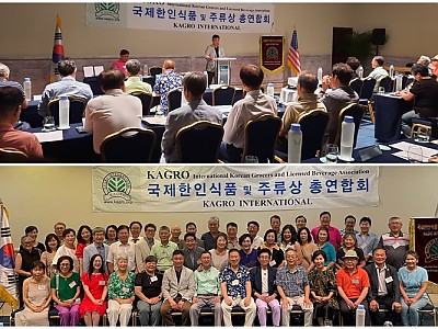 KAGRO International 국제한인식품주류상총연합회